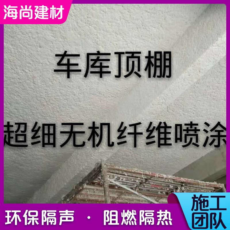 无机纤维喷涂棉 无机纤维喷涂生产 无机纤维喷涂施工 欢迎咨询