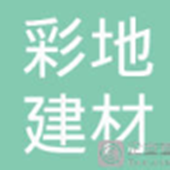 水泥制品、橡胶制品、塑料制品、五金产品、建材、化工产品、日用品、金属材料、工程勘察设计、承包建筑装修