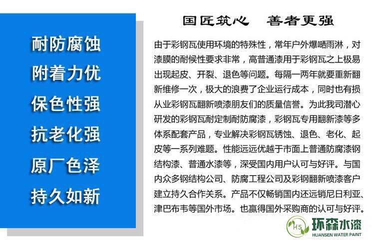 彩钢瓦翻新漆  彩钢翻新专用漆价格  水性彩瓦漆