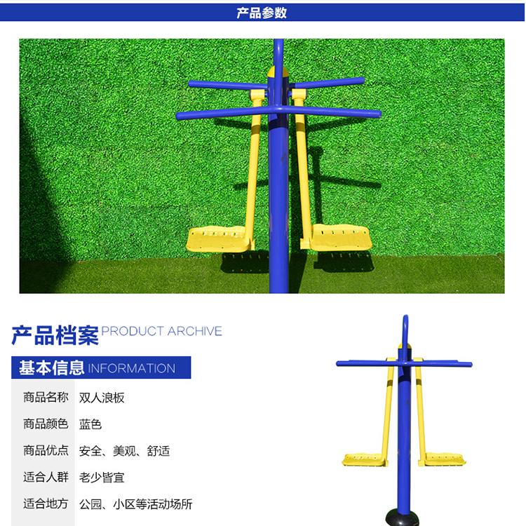 户外健身路径双人浪板 体育器材厂家 龙泰体育