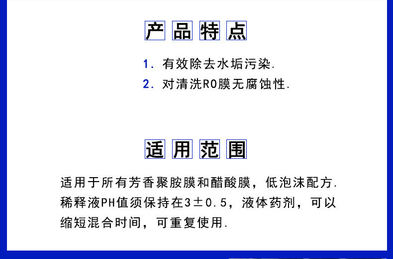 天猫-RO膜清洗剂-详情页_03