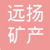 彩砂、岩片、加工销售;石英砂、白云石、沸石、长石、膨润土、石子、沙子、鹅卵石、火山石、蛭石、云母、钙