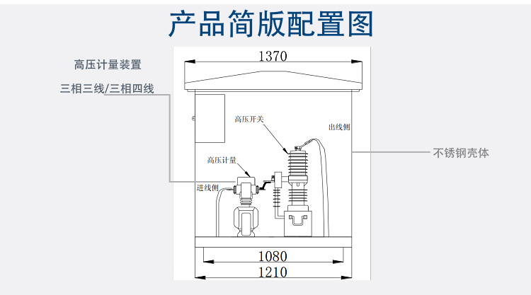 落地式高压计量箱 落地式费控计量装置 户外落地式预付费计量箱