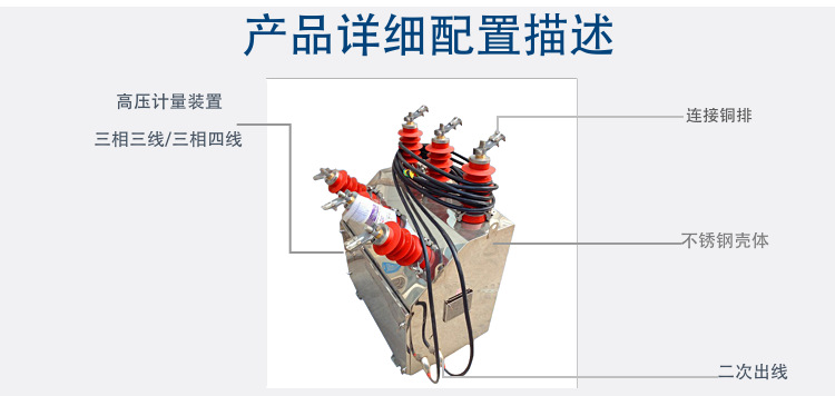 高压费控计量装置 真空开关型高压预付费计量组合互感器