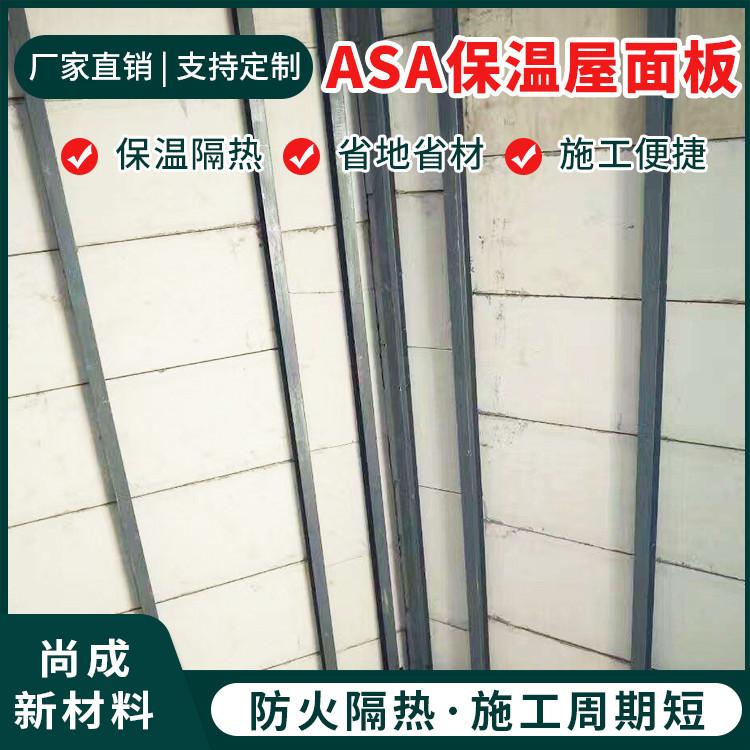 批发ASA圆孔隔墙板 ASA岩棉夹芯板 ASA保温复合板报价