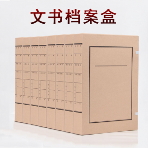 北京文书档案盒的厂家