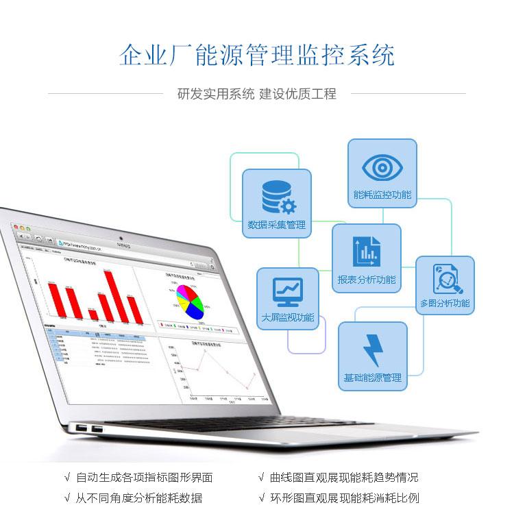 企业能源在线监测管理系统    华齐能源监测系统