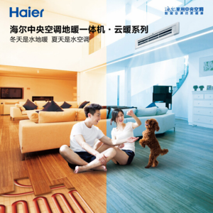 海尔（Haier）云暖二合一中央空调 空气源热泵煤改电专用