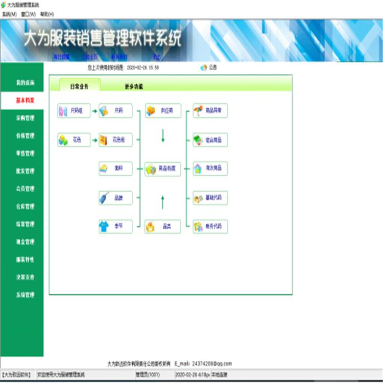 嘉讯科技服装销售管理系统