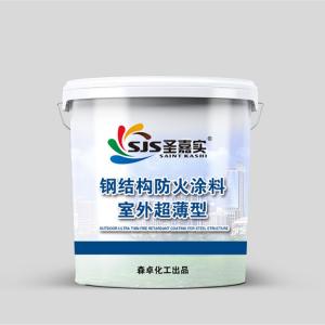 森卓水性钢结构防火涂料超薄型