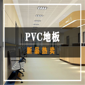 电梯pvc地板