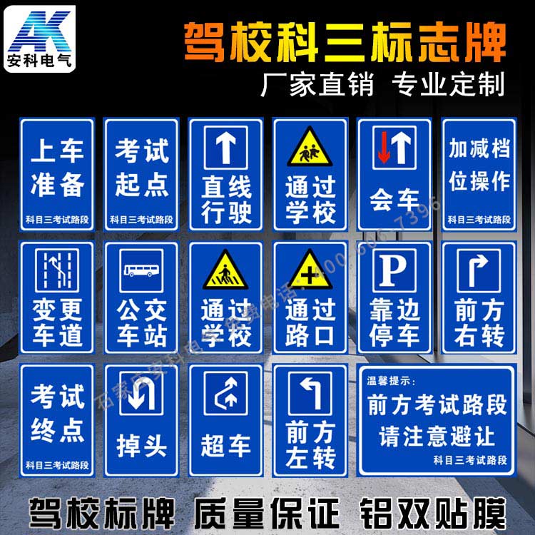 交通标志牌 驾校警示标牌 施工指示牌 反光标识牌