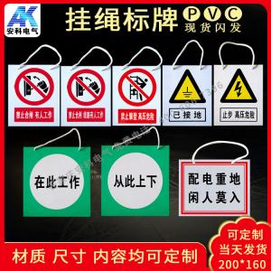 禁止合闸有人工作挂牌 PVC警示牌 配电房安全标识牌 标示牌