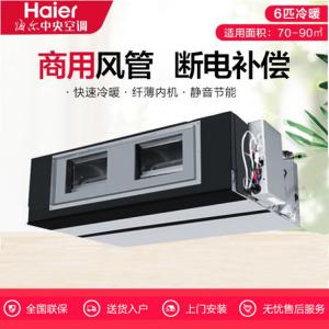 海尔Haier5匹-6匹风管机中央空调商铺空调送原装线控器