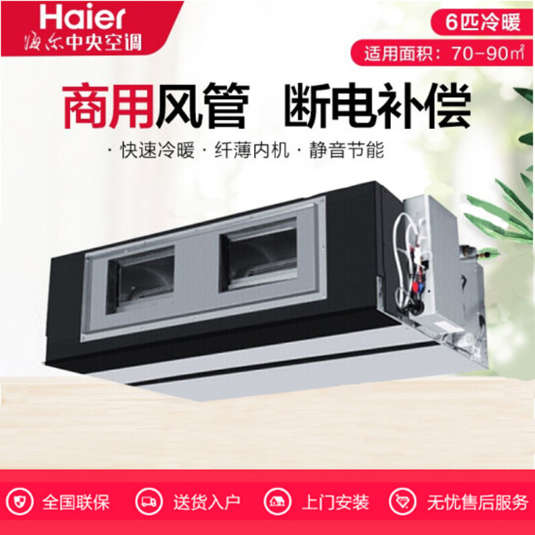 海尔Haier5匹-6匹风管机中央空调商铺空调送原装线控器