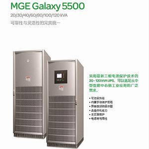 MGE Galaxy 5500