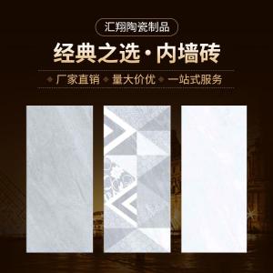 汇翔陶瓷 生产 内墙砖 墙面砖 配套小地砖 工程批发300*600 瓷片