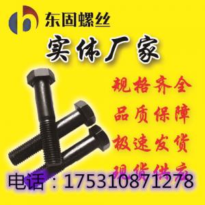 高强度螺栓 8.8级螺栓 外六角螺栓 10.9螺栓