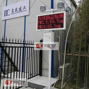 建筑工地扬尘噪声污染检测(治理装置联动控制)_河北飞梦_对接各市平台