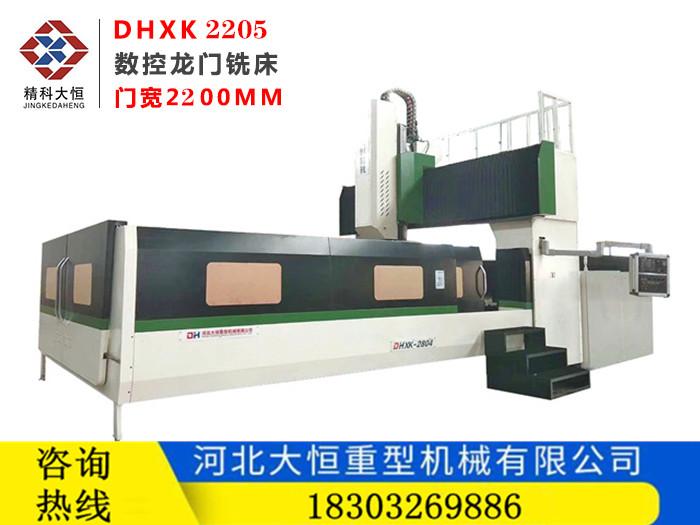 DHXK2205数控龙门铣床