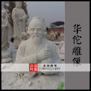 石雕汉白玉华孙思邈李时珍张仲景华佗像扁鹊人物四大名医雕像