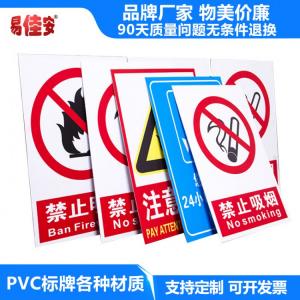 PVC标识牌厂家