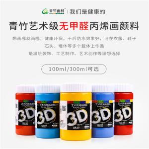 丙烯颜料3D丙烯