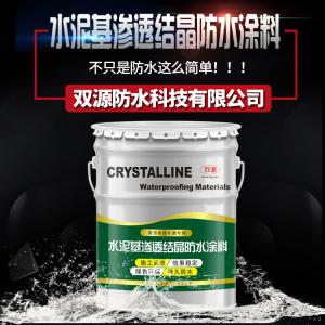 水泥基渗透结晶防水涂料厂家直销批发防水涂料欢迎致电