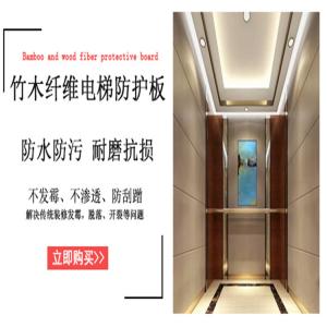 电梯专用竹木纤维防护板