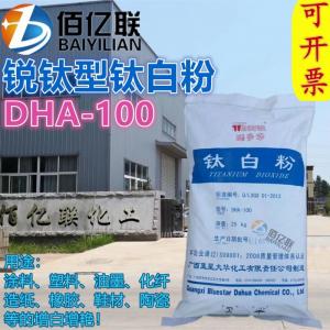 钛白粉厂家 添多华DHA-100二氧化钛白颜料