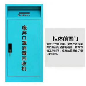 江苏厂家直销废弃口罩消毒回收箱 回收机价格厂家 全钢柜体 环保材质