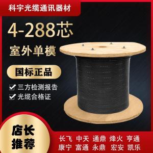 辽宁销售光缆 大量出售8芯室外单模光缆