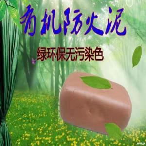 防火泥有机防火堵料