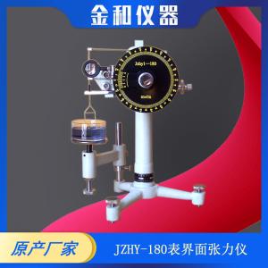 JZHY-180型手动张力仪厂家直销液体表面张力仪界面张力仪