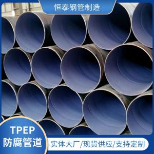 北京TPEP防腐钢管促销