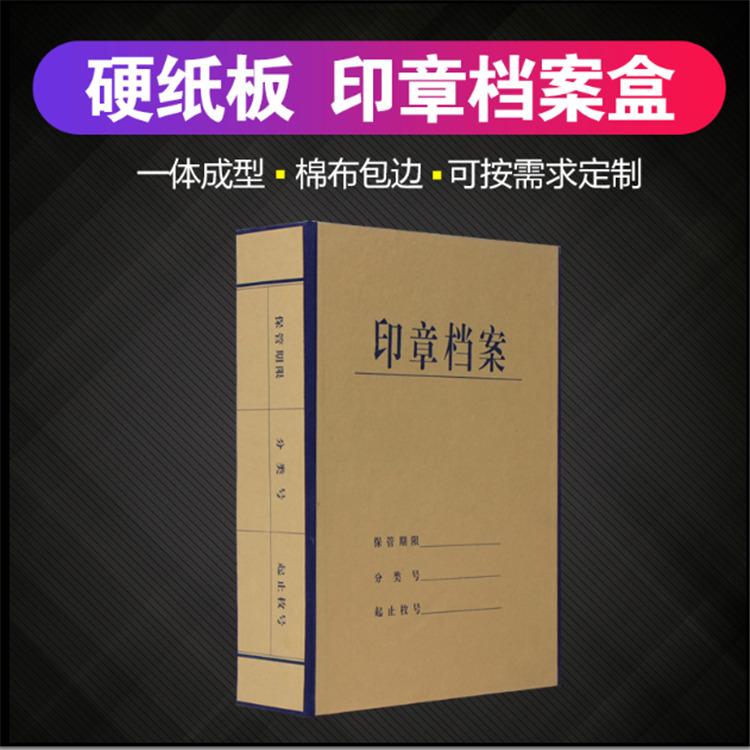 厂家直销印章档案盒A4牛皮纸档案盒可加印LOGO