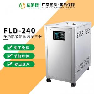 法莱德低氮蒸汽发生器FLD-240