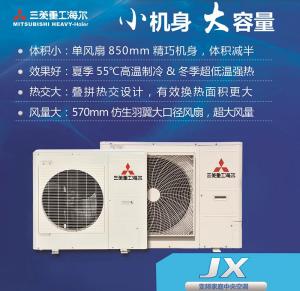 三菱重工海尔家用中央空调 户式中央空调 中央空调家用jx系列