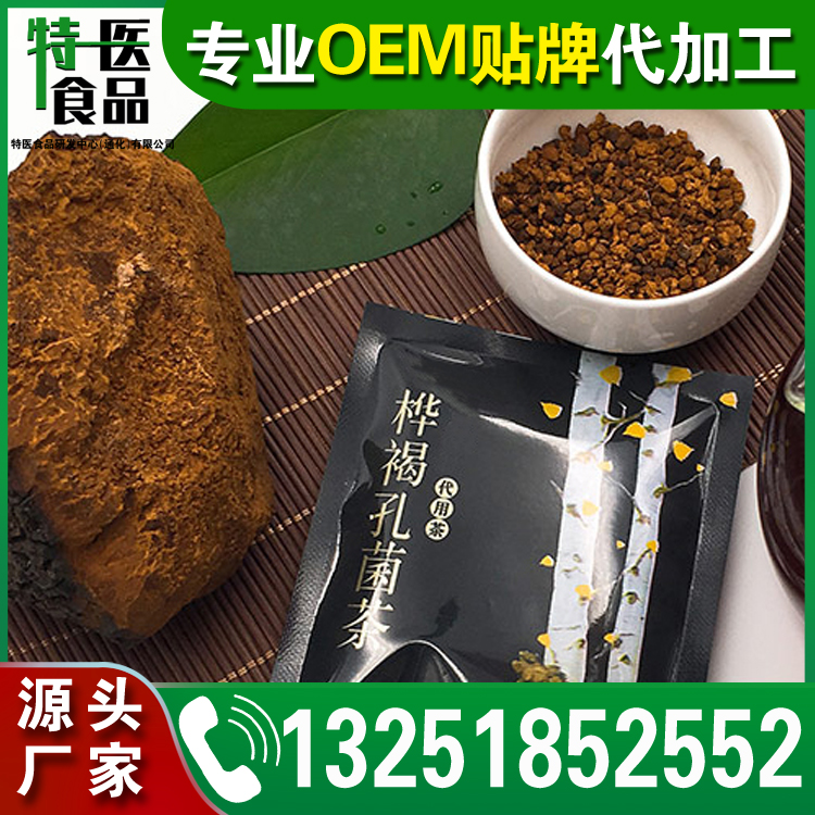 桦褐孔菌加工厂 桦褐孔菌代用茶加工贴牌 桦褐孔菌茶生产