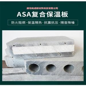 厂家直销ASA防火板 ASA岩棉夹芯板 ASA复合保温(FX)板
