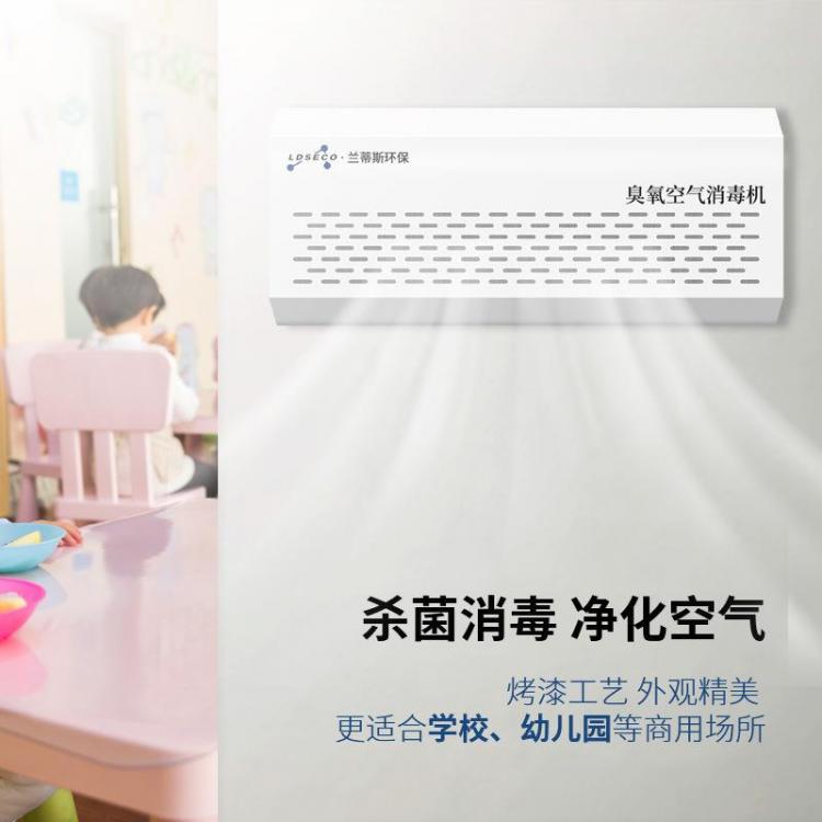 LCF-KB-3Y壁挂臭氧发生器 学校幼儿园智能臭氧消毒机