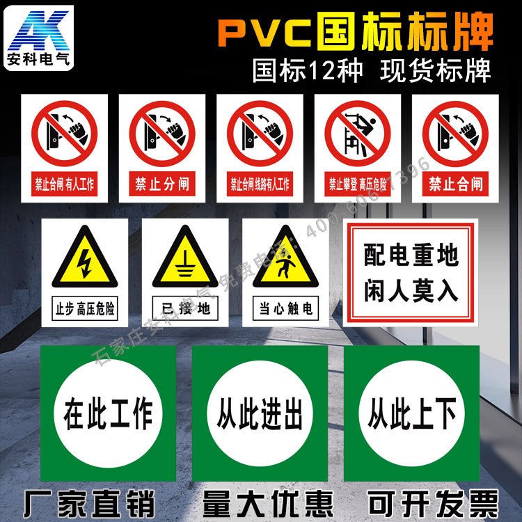 pvc标牌  电力标牌 挂钩标牌 警示标志牌 电力安全标志牌