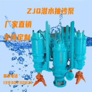 潜水吸沙泵-NSQ ZJQ潜水吸沙泵选型参数