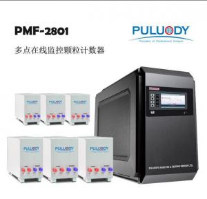 厂家供应PMF-2801多通上下游颗粒计数器