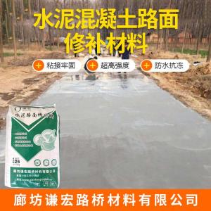 沧州水泥混凝土路面修补材料价格