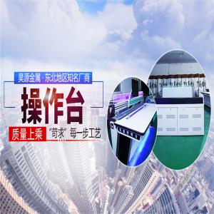 沈阳操作台 沈阳控制柜 昊源金属专业定制各种操作台 东北操作台厂家