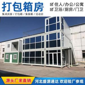 河北打包箱式房生产厂家供应移动打包箱房住人集装箱活动房定制报价格