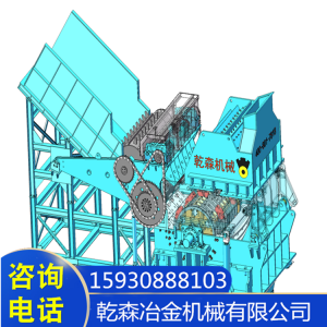 乾森保定废钢破碎机销售商定制直销各型号规格齐全