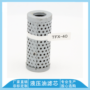 TFX-40泵车滤芯液压滤芯TFX-40 出厂价销售