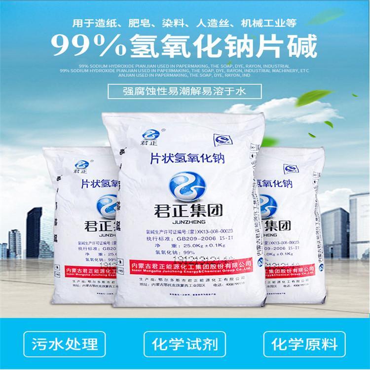 工业烧碱污水处理专用君正牌片碱